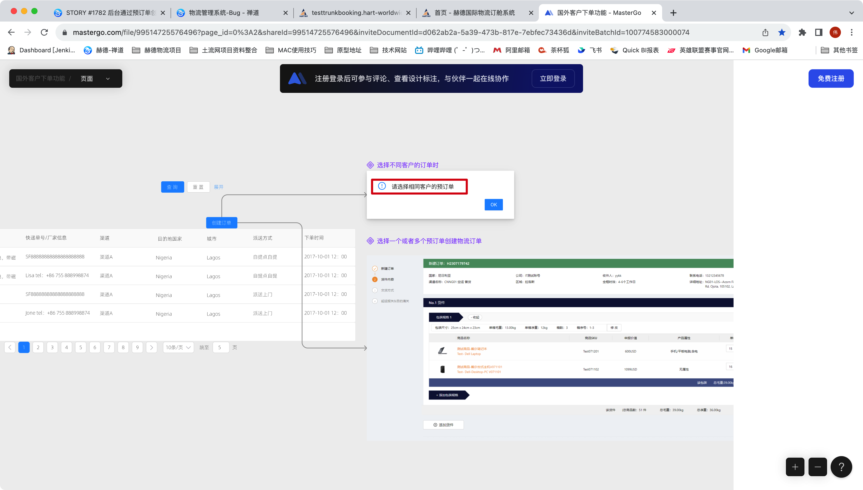 Bug 2899 【物流订单管理 海外客户预订单 创建订单】选择不同客户的预订单一起创建预订单时，应提示 请选择相同客户的预订单”，且不允许